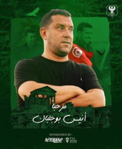 Tunisian coach Anis Boujelbene appointed as Al Masry's new head coach